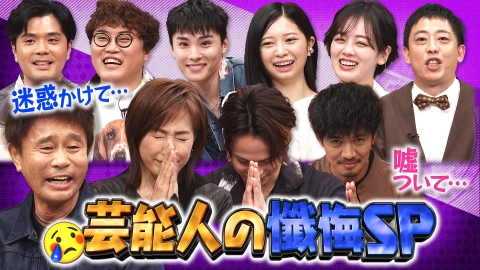 ダウンタウンDX 5月2日(木)放送分 スター懺悔SP！カトゥーン上田＆桜田ひより＆JO1川西｜バラエティ｜見逃し無料配信はTVer！人気の動画見放題