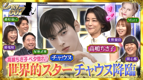 しゃべくり007 10月7日 リアルタイム配信 今夜ついにKoki,がバラエティー初登場!!2時間スペシャル｜日本テレビ｜見逃し無料配信はTVer！人気の動画見放題