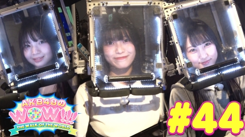 AKB48のWOW!!! 5月14日(水)放送分 ＃45｜バラエティ｜見逃し無料配信はTVer！人気の動画見放題