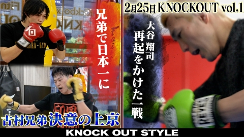 KNOCK OUT STYLE 3月2日(土)放送分 #72｜スポーツ｜見逃し無料配信はTVer！人気の動画見放題