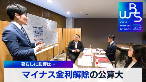 WBS（ワールドビジネスサテライト） 3月25日 リアルタイム配信 WBS 入院26人に 自主回収も拡大 広がる“紅こうじ”の影響｜テレビ東京｜見逃し無料配信はTVer！人気の動画見放題