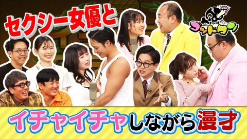 ラヴィット！ 3月18日(火)放送分 【OP先行】センター分け最強は誰だ！？逆ババ抜き頂上決戦！｜バラエティ｜見逃し無料配信はTVer！人気の動画見放題