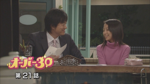 オーバー30 2009年放送 第40話｜ドラマ｜見逃し無料配信はTVer！人気の動画見放題