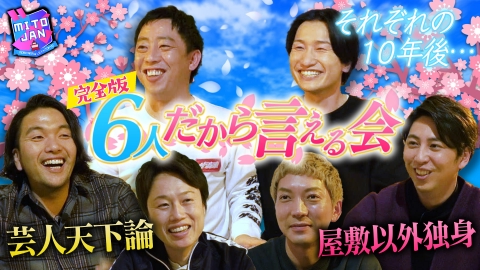 見取り図じゃん 3月23日(日)放送分 初バラエティHANA×風磨＆ME:I 音鳴り部｜バラエティ｜見逃し無料配信はTVer！人気の動画見放題