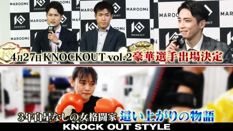KNOCK OUT STYLE 3月2日(土)放送分 #72｜スポーツ｜見逃し無料配信はTVer！人気の動画見放題
