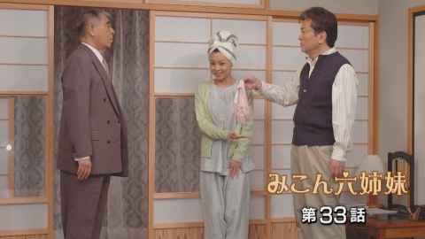 みこん六姉妹 2006年放送 第37話｜ドラマ｜見逃し無料配信はTVer！人気の動画見放題