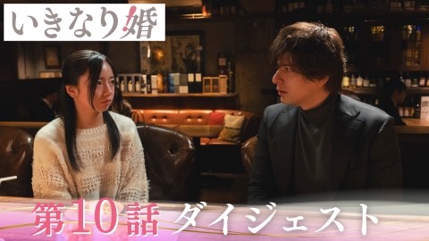 いきなり婚 地味な元OLが起こす奇跡！最高のハッピーエンドへ！｜ドラマ｜見逃し無料配信はTVer！人気の動画見放題