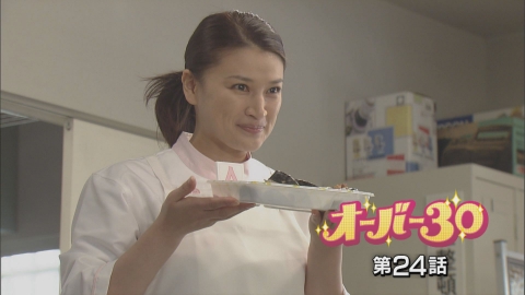 オーバー30 2009年放送 第24話｜ドラマ｜見逃し無料配信はTVer！人気の動画見放題