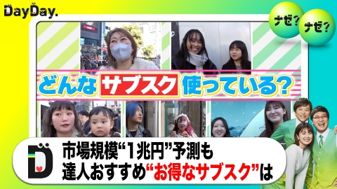 DayDay. 3月3日(月)放送分 【ナゼ？ナゼ？】ホテル代高騰でフェリーが人気｜報道／ドキュメンタリー｜見逃し無料配信はTVer！人気の動画見放題