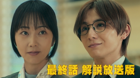 ビリオン×スクール 9月13日(金)放送分 第11話 涙の最終回！AI教師は本当の教師になれるのか｜ドラマ｜見逃し無料配信はTVer！人気の動画見放題