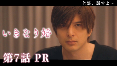 いきなり婚 1月7日(火)放送分 #01 目が覚めたら、イケメン上司の妻でした｜ドラマ｜見逃し無料配信はTVer！人気の動画見放題
