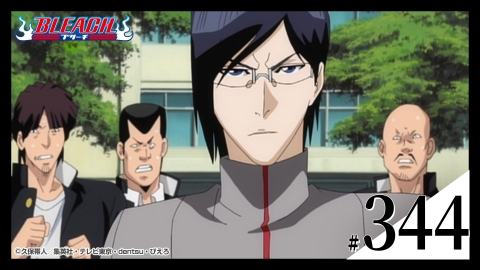 BLEACH 2011年放送 第344話 学校間抗争!? 一護と雨竜、共闘!｜アニメ／ヒーロー｜見逃し無料配信はTVer！人気の動画見放題