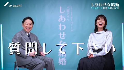 しあわせな結婚 【予告】『しあわせな結婚』サスペンス編｜ドラマ｜見逃し無料配信はTVer！人気の動画見放題