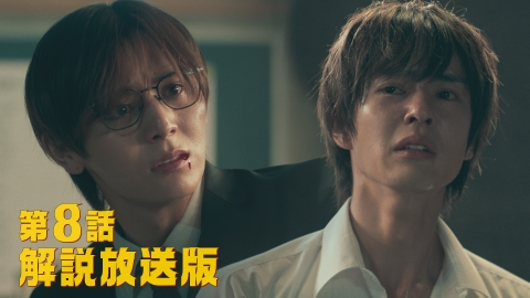 ビリオン×スクール 8月23日(金)放送分 第8話 【解説放送版】AI教師は崖っぷちゼロ組を勝利に導けるか？｜ドラマ｜見逃し無料配信はTVer！人気の動画見放題