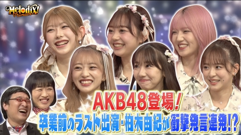 プレミアMelodiX! 3月18日(月)放送分 AKB48、ハンブレッダーズ、ALMONDot｜バラエティ｜見逃し無料配信はTVer！人気の動画見放題