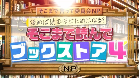 そこまで言って委員会NP 10月15日(日)放送分 旧統一教会巡り竹田恒泰vs鈴木エイト大激論！｜バラエティ｜見逃し無料配信はTVer！人気の動画見放題
