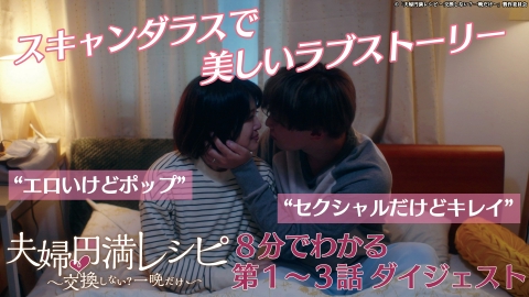 夫婦円満レシピ～交換しない？一晩だけ〜《ドラマParavi》 10月5日(水)放送分 第1話 仁科志保の場合｜ドラマ｜見逃し無料配信はTVer！人気の動画見放題