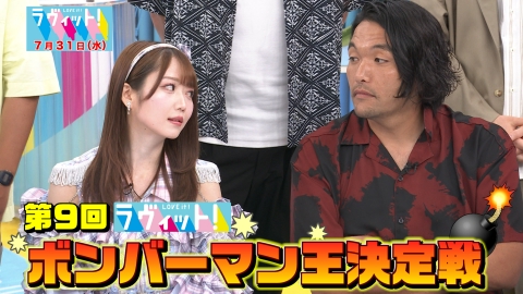 ラヴィット！ 7月31日(水)放送分 【OP後編】第9回ボンバーマン王決定戦を開催！=LOVE大谷vs王者・見取り図盛山！はたして王者交代なるか！？｜バラエティ｜見逃し無料配信はTVer！人気 ...