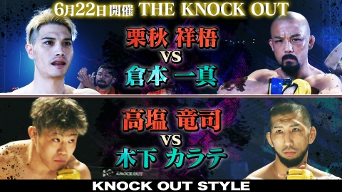 KNOCK OUT STYLE 8月23日(土)放送分 #149｜スポーツ｜見逃し無料配信はTVer！人気の動画見放題