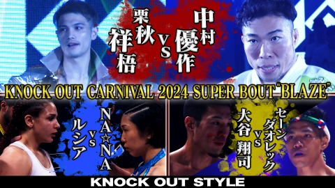 KNOCK OUT STYLE 7月13日(土)放送分 #91｜スポーツ｜見逃し無料配信はTVer！人気の動画見放題