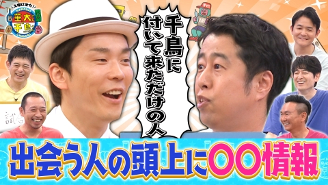 火曜は全力！華大さんと千鳥くん