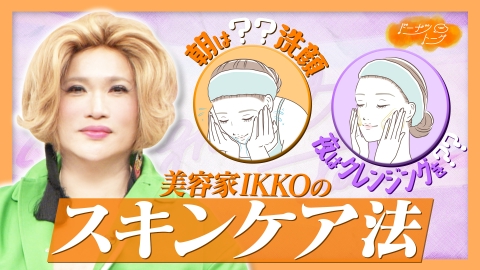 ドーナツトーク 3月26日(日)放送分 美の伝道師IKKOの波乱万丈人生＆美の秘訣を伝授！｜バラエティ｜見逃し無料配信はTVer！人気の動画見放題