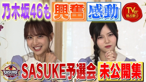 SASUKE2022 SASUKE予選会 第1ステージ｜バラエティ｜見逃し無料配信はTVer！人気の動画見放題