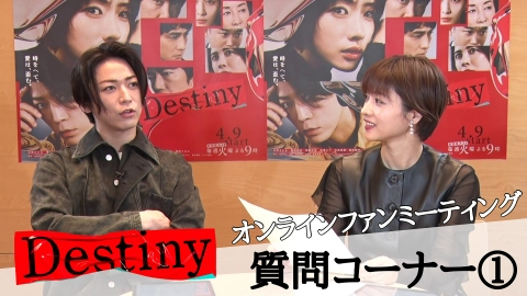 Destiny｜ドラマ｜見逃し無料配信はTVer！人気の動画見放題