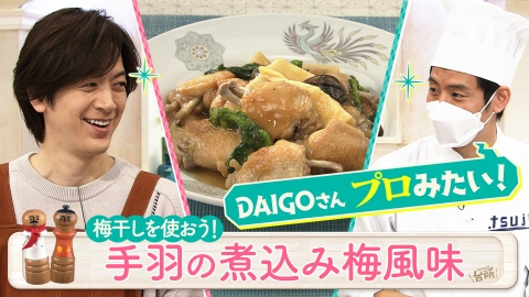 DAIGOも台所～きょうの献立 何にする？～ 3月21日(火)放送分 テーマ：「パパッと麺！」｜バラエティ｜見逃し無料配信はTVer！人気の動画見放題