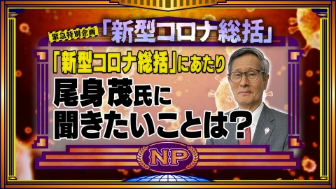 そこまで言って委員会NP 6月15日(日)放送分 日韓関係に戸籍制度も！世にも奇妙なニュース3！｜報道／ドキュメンタリー｜見逃し無料配信はTVer！人気の動画見放題