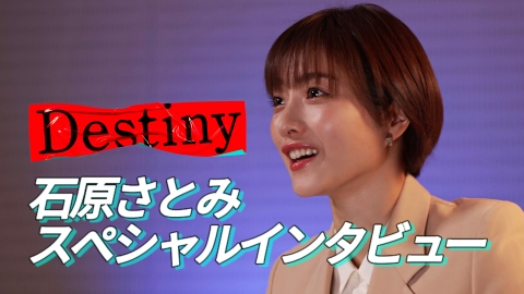 Destiny｜ドラマ｜見逃し無料配信はTVer！人気の動画見放題