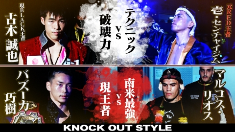 KNOCK OUT STYLE 1月20日(土)放送分 #66｜スポーツ｜見逃し無料配信はTVer！人気の動画見放題