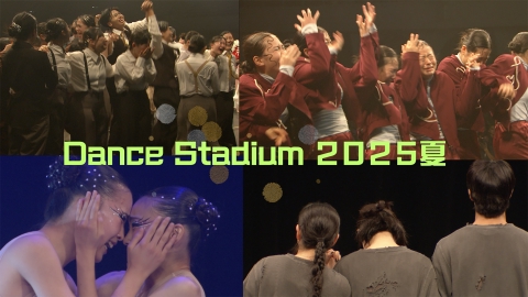 DANCE STADIUM 日本高校ダンス部選手権 夏の全国大会2025｜その他｜見逃し無料配信はTVer！人気の動画見放題