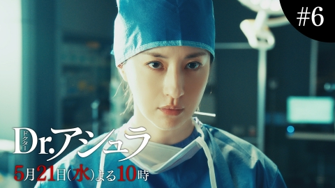 Dr.アシュラ｜ドラマ｜見逃し無料配信はTVer！人気の動画見放題
