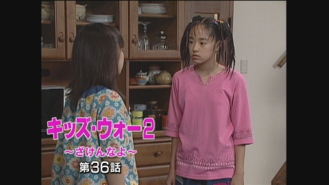 キッズ・ウォー2～ざけんなよ～ 2000年放送 第40話｜ドラマ｜見逃し無料配信はTVer！人気の動画見放題