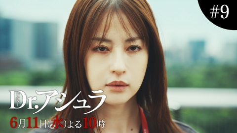 Dr.アシュラ 【60秒予告】本編映像＆主題歌音源初解禁！｜ドラマ｜見逃し無料配信はTVer！人気の動画見放題