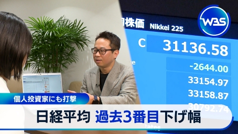 WBS（ワールドビジネスサテライト） 4月10日 リアルタイム配信 WBS 中国に関税125％!日本株2番目上げ幅 全員タイミー 新ワタミのサブウェイ｜テレ東｜見逃し無料配信はTVer！人気の ...