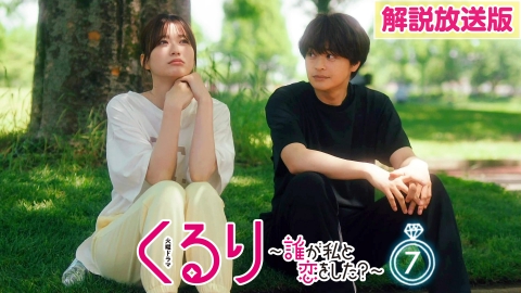 JKと六法全書 5月17日(金)放送分 Case.5【解説放送版】JKとパパ活女子｜ドラマ｜見逃し無料配信はTVer！人気の動画見放題