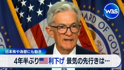 WBS（ワールドビジネスサテライト） 9月18日(水)放送分 KDDIとローソンが描くコンビニの未来｜報道／ドキュメンタリー｜見逃し無料配信はTVer！人気の動画見放題