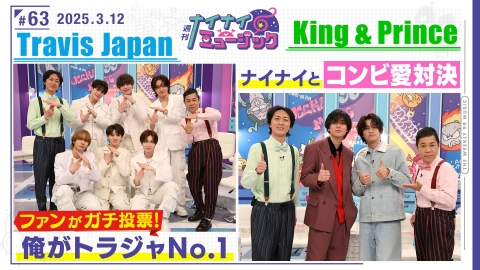 ラヴィット！ 3月14日(金)放送分 【OP先行】ダイアン津田とゴイゴイスーって言うゲーム！｜バラエティ｜見逃し無料配信はTVer！人気の動画見放題