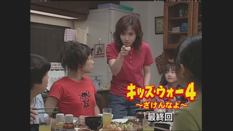 キッズ・ウォー5～ざけんなよ～ 2003年放送 第1話｜ドラマ｜見逃し無料配信はTVer！人気の動画見放題