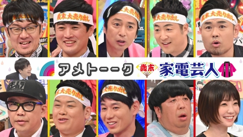 アメトーーク！ 2023年放送 こっそり食べちゃう芸人【7.11ゴールデンSP直前予習】｜バラエティ｜見逃し無料配信はTVer！人気の動画見放題