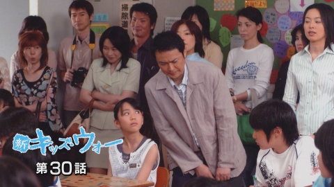 新キッズ・ウォー 2005年放送 第30話｜ドラマ｜見逃し無料配信はTVer！人気の動画見放題