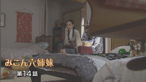 みこん六姉妹 2006年放送 第22話｜ドラマ｜見逃し無料配信はTVer！人気の動画見放題