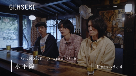 GENSEKI 5月29日(月)放送分 #5 水平線 Episode4｜その他｜見逃し無料配信はTVer！人気の動画見放題