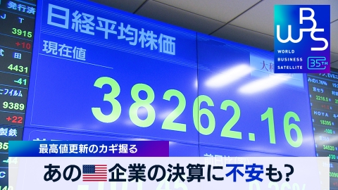 WBS（ワールドビジネスサテライト） 2月21日(水)放送分 株価に気になる動き？ サイバー攻撃に挑む！｜報道／ドキュメンタリー｜見逃し無料配信はTVer！人気の動画見放題