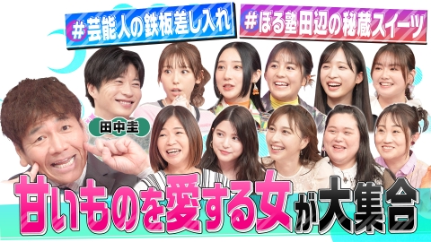 ダウンタウンDX 2月6日(木)放送分 芸能人スマホプライベート写真放出！佐藤大樹＆重盛さと美｜バラエティ｜見逃し無料配信はTVer！人気の動画見放題