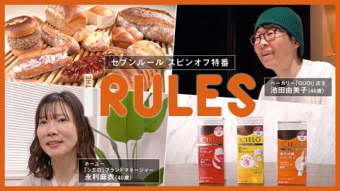 THE RULES 3月16日(日)放送分 白髪ケアブランド「シエロ(CIELO)」で世の中に新風を巻き起こす挑戦を続ける｜報道／ドキュメンタリー｜見逃し無料配信はTVer！人気の動画見放題