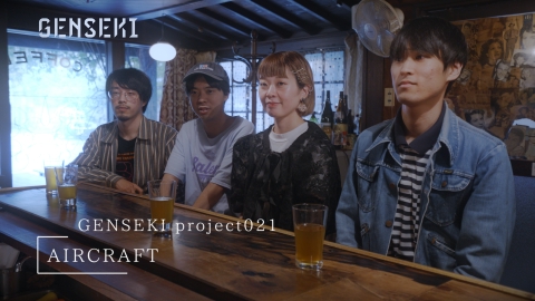 GENSEKI 6月26日(月)放送分 #9 AIRCRAFT Episode1｜その他｜見逃し無料配信はTVer！人気の動画見放題