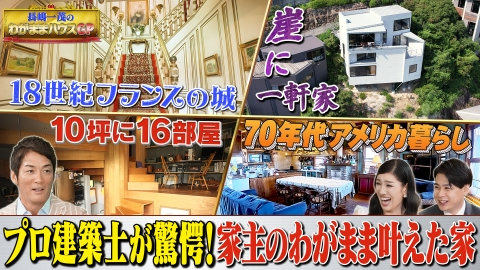 長嶋一茂のわがままハウスGP｜バラエティ｜見逃し無料配信はTVer！人気の動画見放題